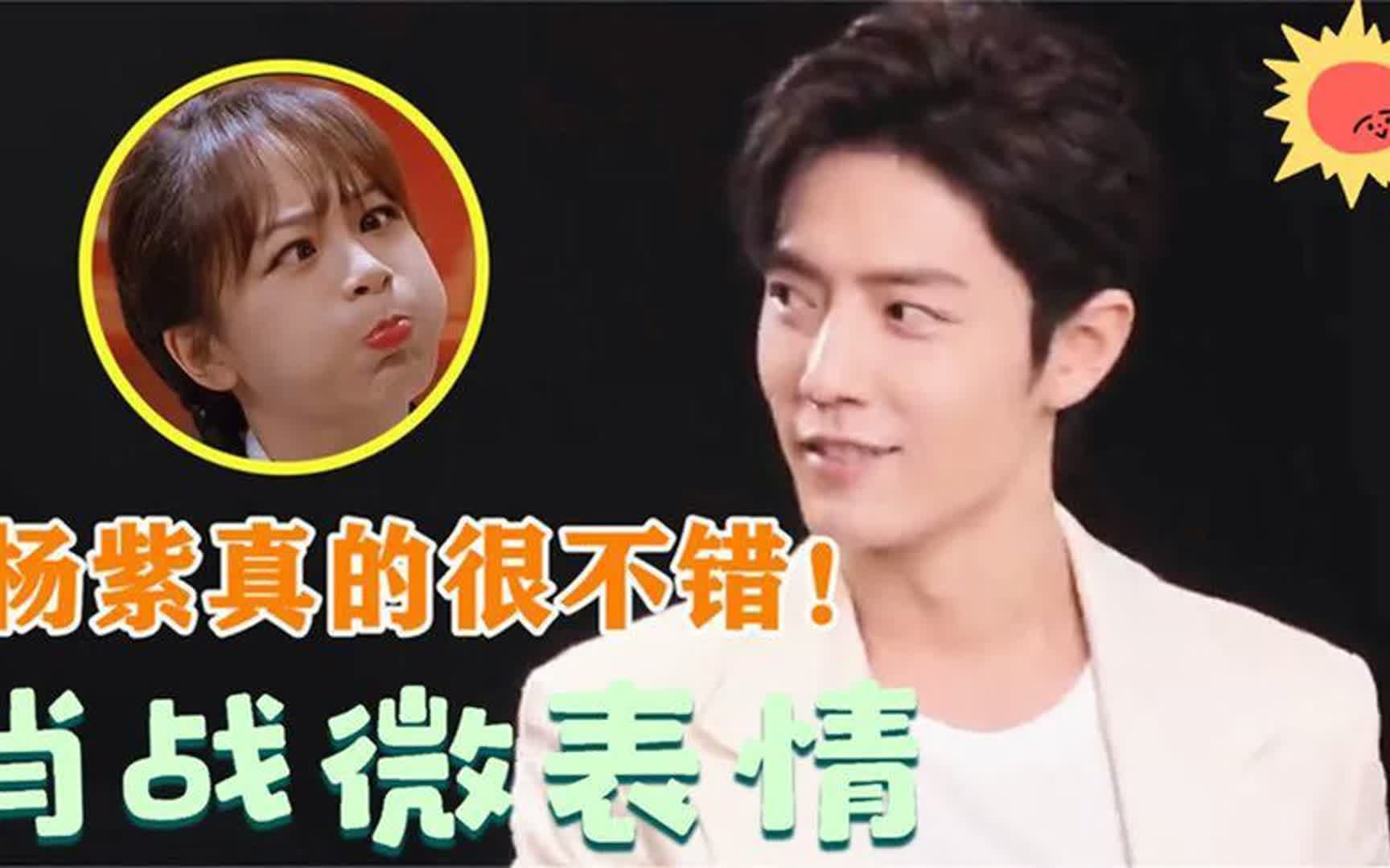 杨紫肖战有多甜,肖战公开谈杨紫,脸上的笑容都藏不住了,