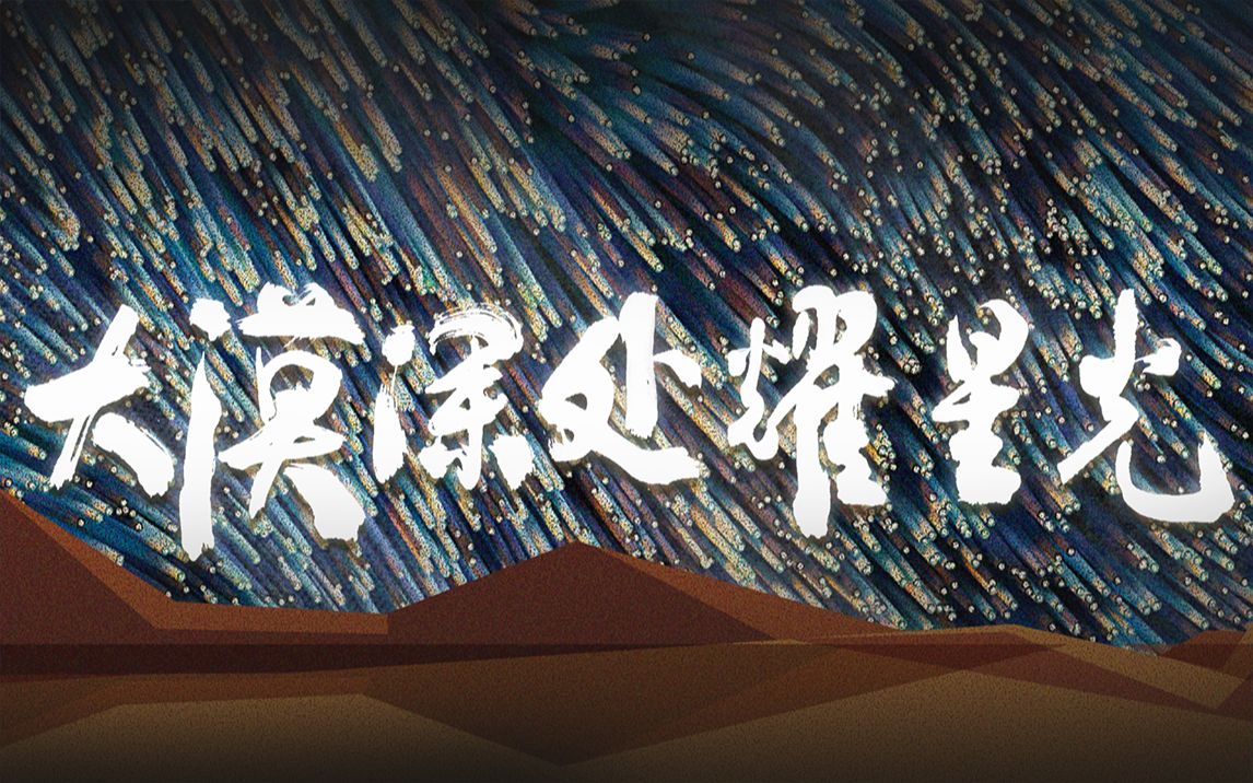 致敬航天工作者!“神十三”飞船返回全纪实
