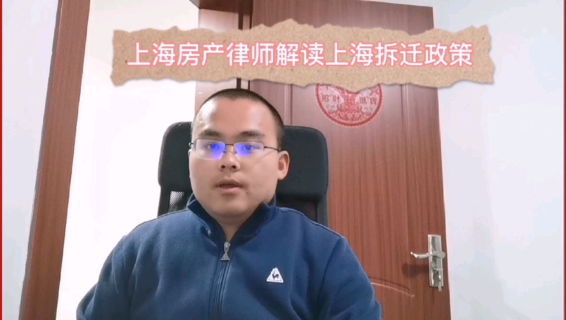 上海房产律师 上海动拆迁律师陈博扬与您分享上海动拆迁基本政策 数...