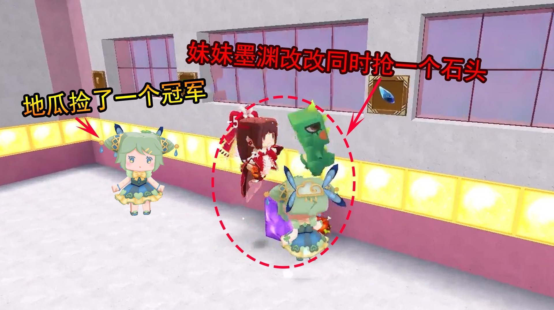 迷你世界:妹妹墨渊改改三个人同时抢一个石头,地瓜捡了一个冠军