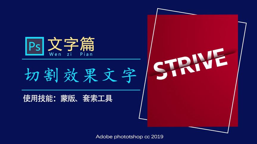 PS教程:制作切割风格特效字,2分钟搞定#学浪计划#