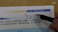 北师大版初三数学上册矩形的性质与判定讲解而