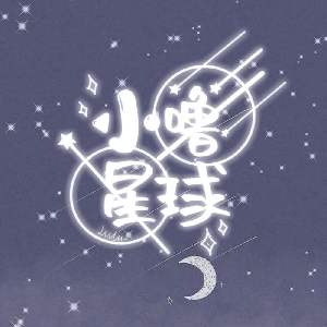 小噜星球 