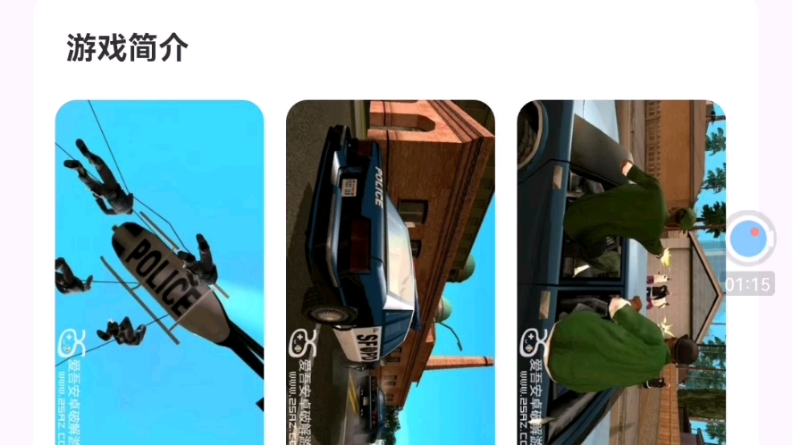 如何下载《侠盗飞车圣安地列斯》手机版
