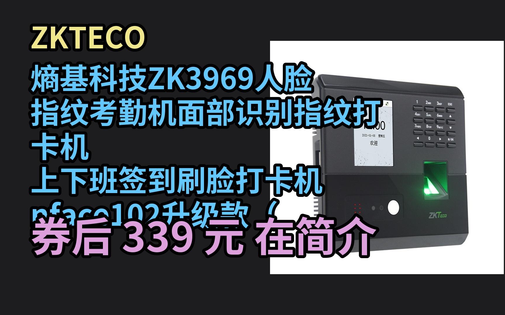 618优惠 ZKTECO 熵基科技ZK3969人脸指纹考勤机面部识别指纹打卡...