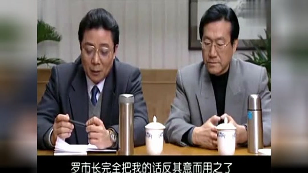 开会副市长迟到一分钟,会议室议论纷纷,被正市长当众狠批