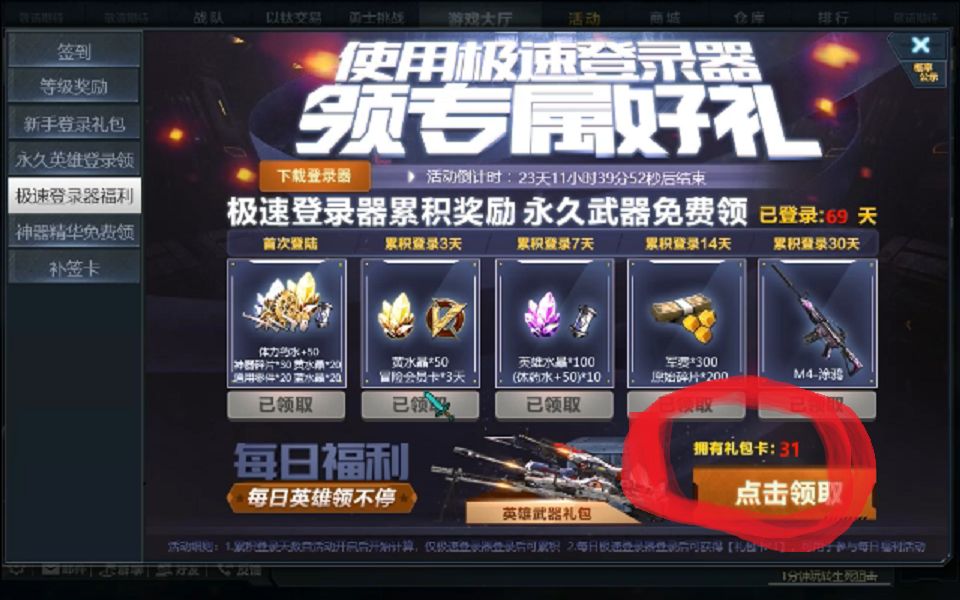 生死狙击如果你开31张礼包卡会获得什么