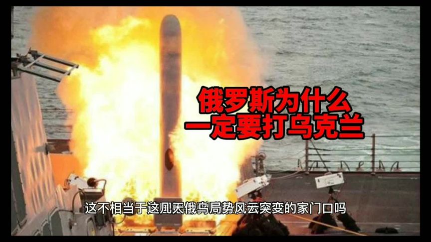 俄罗斯为什么一定要打乌克兰#俄乌冲突 #俄乌 #愿世界和平#乌克兰