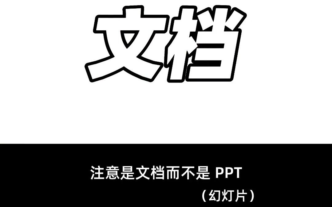 你觉得你们公司开会效率需要提高吗?你们是怎么做的?#钉钉#钉闪会#...