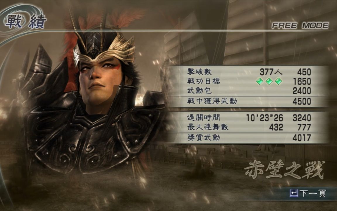 真三国无双5 吕布 赤壁曹操军 无闪特 全灭全占无走
