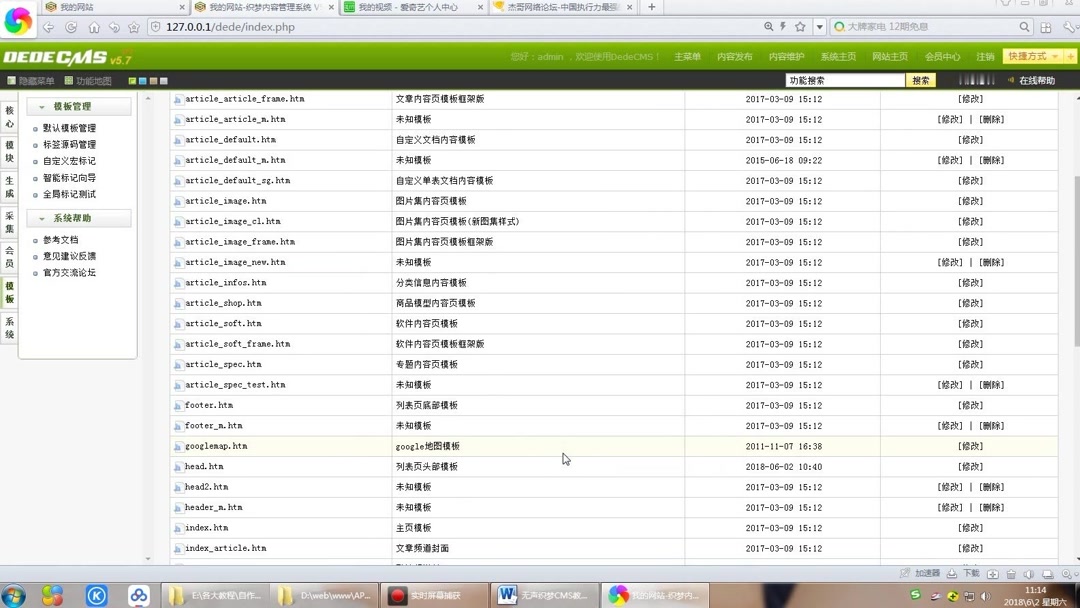 无声织梦CMS教程第十课,织梦CMS程序模板的更改中