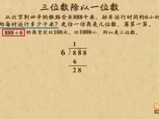 三位数除以一位数