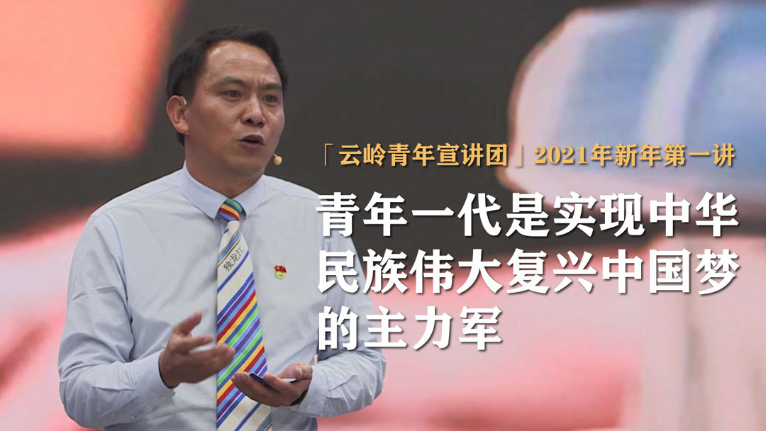 苏义生:青年一代是实现中华民族伟大复兴中国梦的主力军