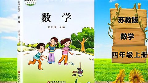 第1集 升和毫升 P1知识解析