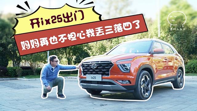 换代足够彻底,试全新一代ix25