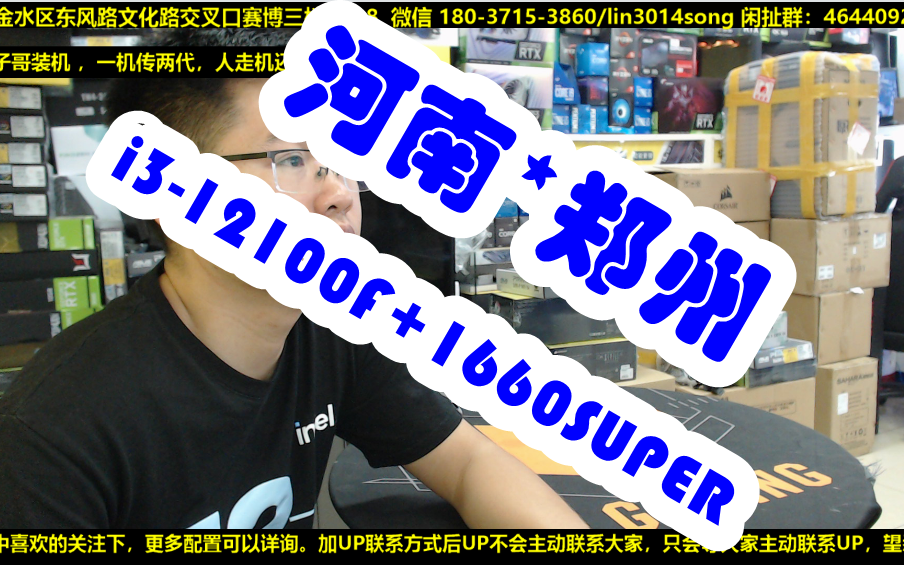 河南省郑州市水友装机视频 i3-12100F+微星1660SUPER魔龙