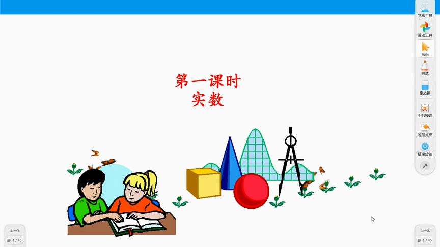 初一数学下册期末复习 :实数