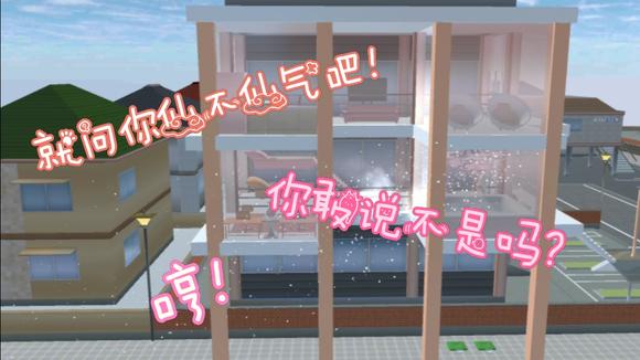 樱花校园模拟器:弄出来的秘密基地竟然被别人拆了ߌ�ߒ