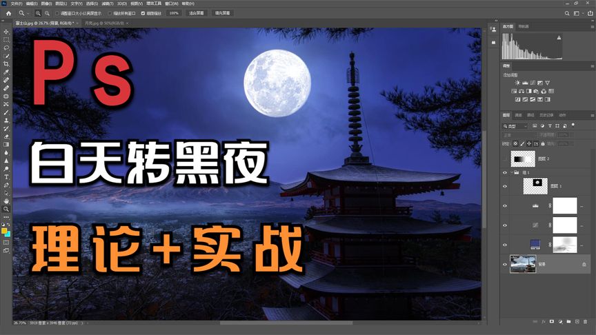 Ps打造逼真的夜晚效果,搞懂“正片叠底+滤色”轻松合成风光大片