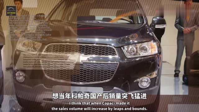 从进口到国产,38万降至13万,七座科帕奇四驱仅卖16万