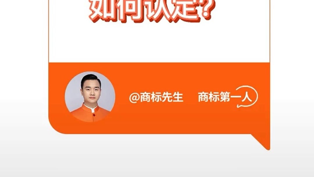 假冒注册商标如何认定?
