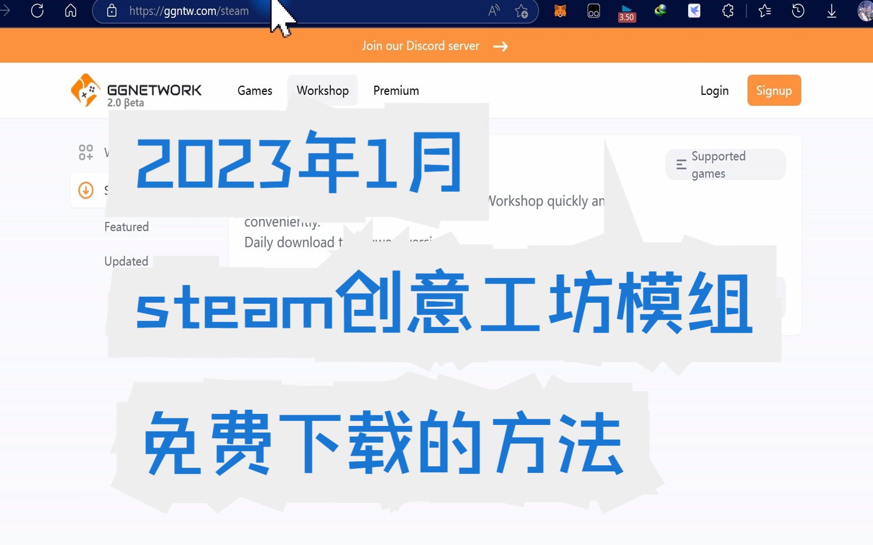 2023年1月steam创意工坊模组免费下载的方法