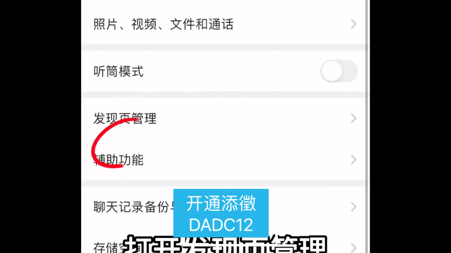 位置没有视频号怎么办?如何开通微信视频号海外入口