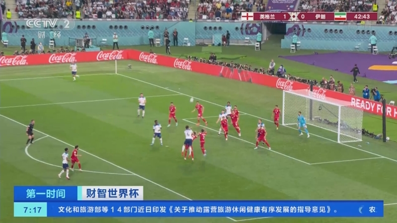 [第一时间]财智世界杯 2022年卡塔尔世界杯小组赛 英格兰6比2大胜伊朗
