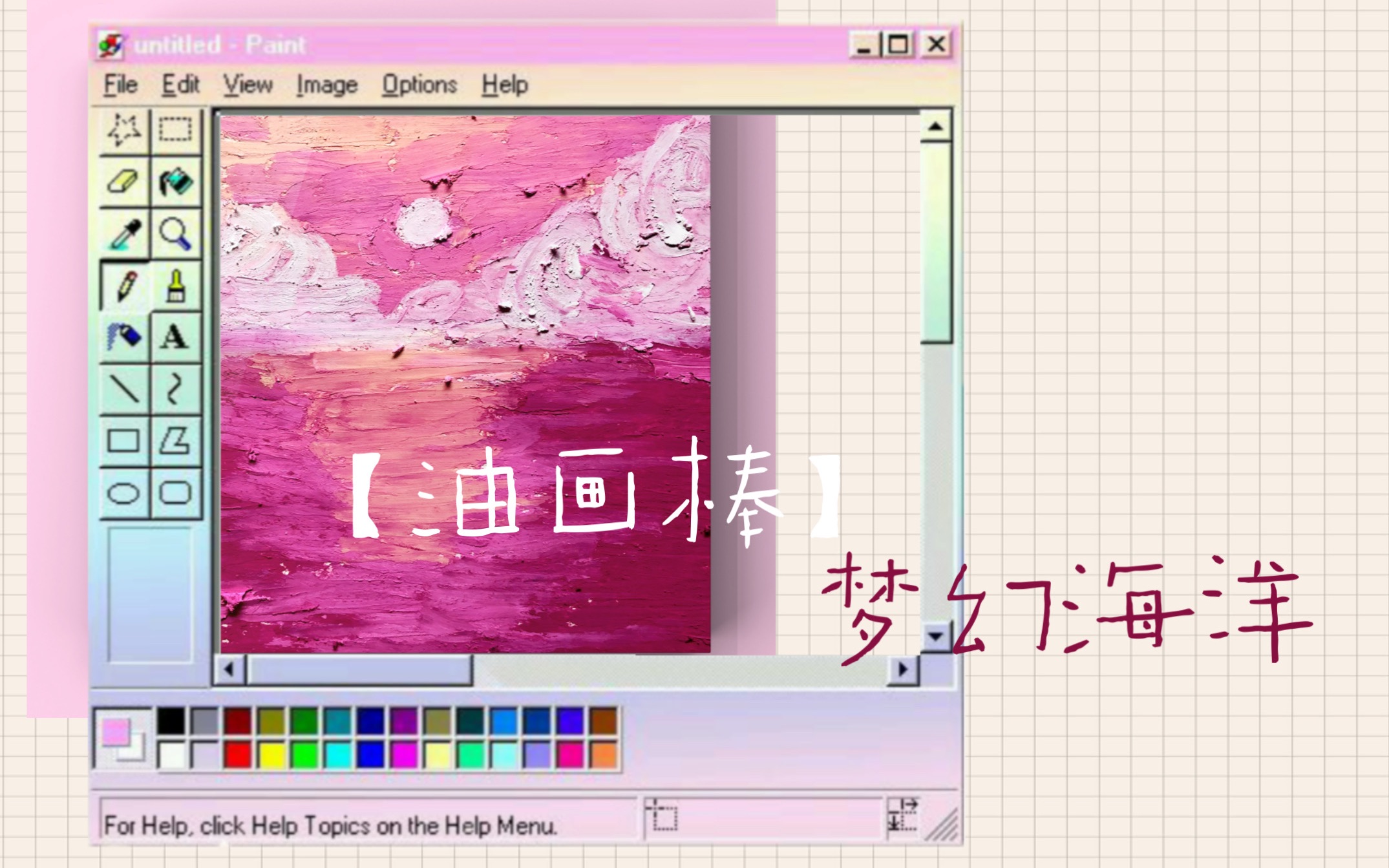 【油画棒】入门教程-梦幻海洋绘画过程