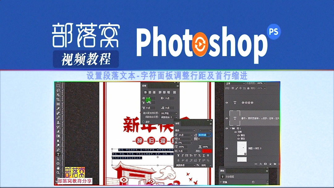 ps设置段落文本视频:字符面板调整行距及首行缩进