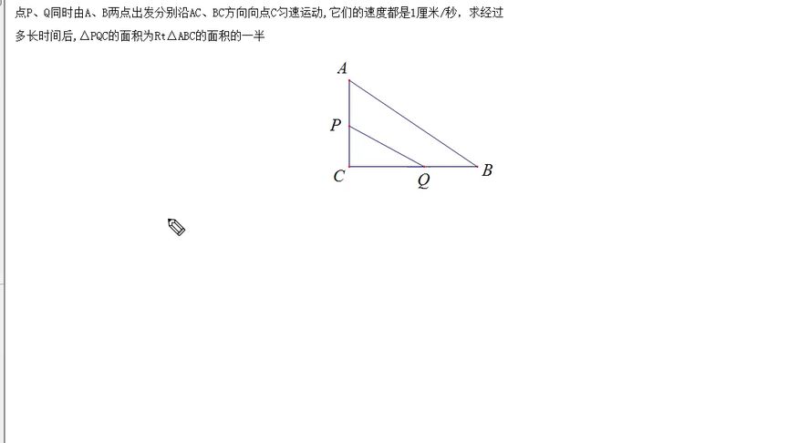 一元二次方程解动点问题1