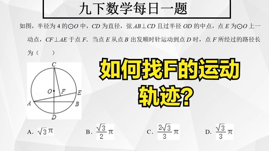 九下每日一题:找对F的运动轨迹及起始点、终止点位置是解题关键