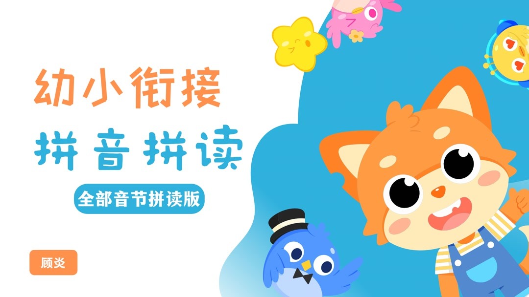 11.复韵母ui的拼读