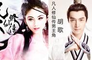 《凡人修仙传》将搬上电视,胡歌演韩立,女主你们觉得谁好?