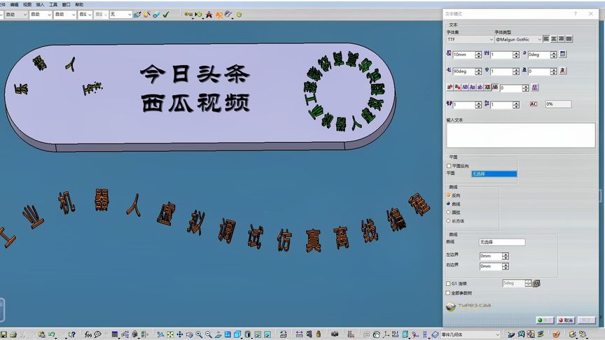 Catia工业零部件标志设计文本编辑工具Type3