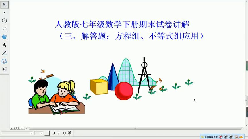 人教版七年级数学下册期末试卷讲解