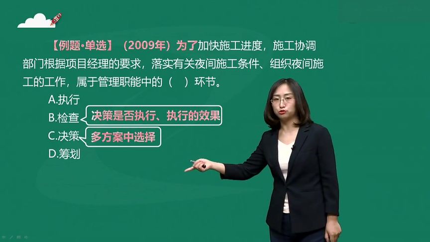 一级建造师《建设工程项目管理》建设工程项目的组织