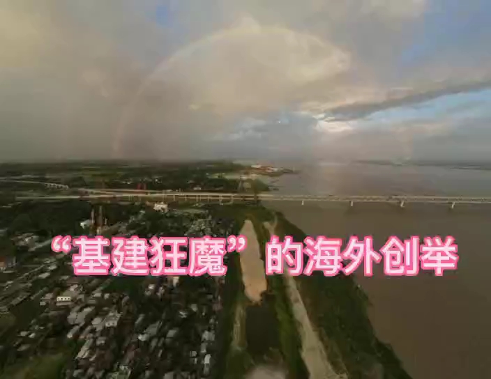 ...海外创举中国企业在海外承接的最大单体桥梁工程帕德玛大桥即将完工