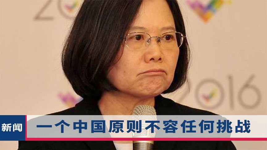 蔡英文又要遗憾了!世界卫生大会再次拒绝涉台提案,我代表团表态