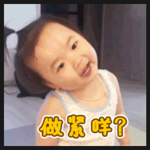 林妹妹做紧咩啊 