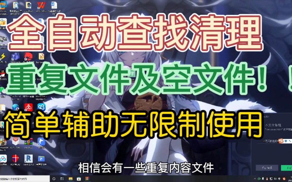 全自动查找清理电脑重复文件及空文件夹,简单辅助无限制使用不香