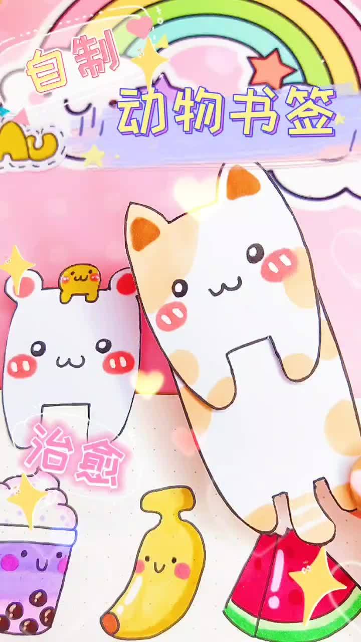 可爱治愈又很容易做的动物书签教程来咯简笔画手工文具手帐