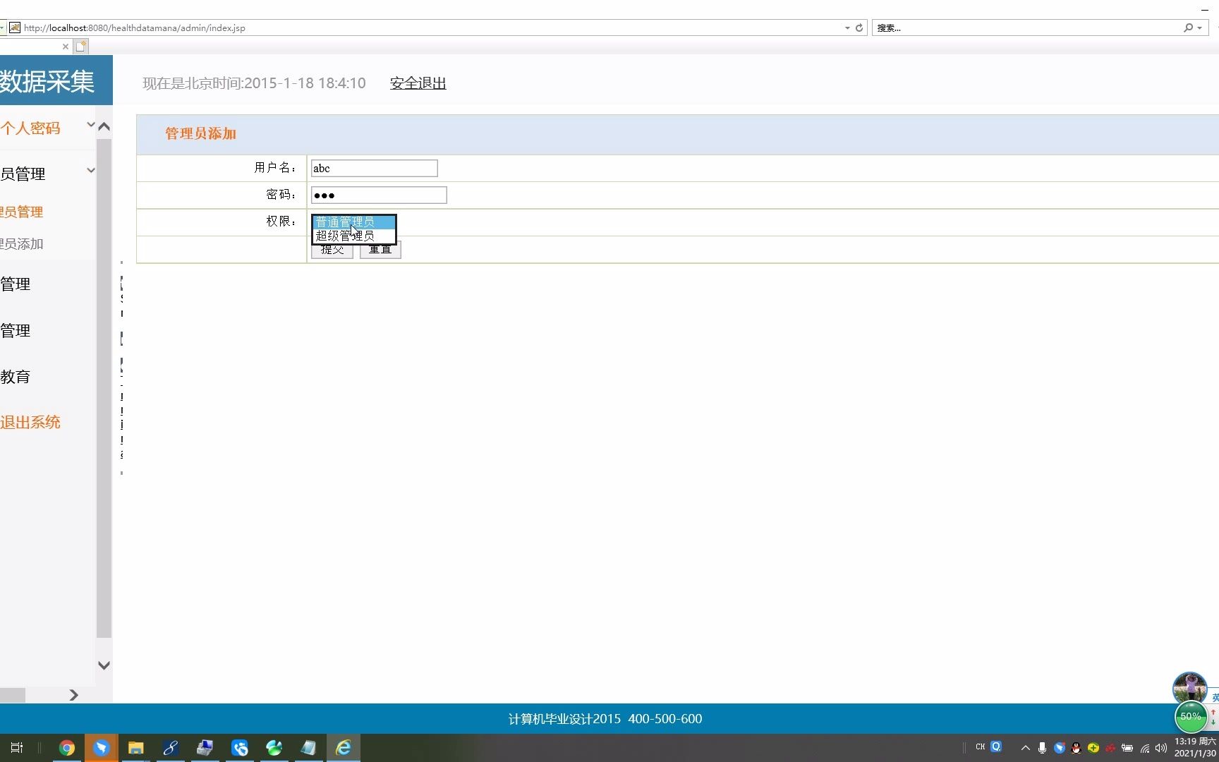 基于SSH开发健康档案管理系统
