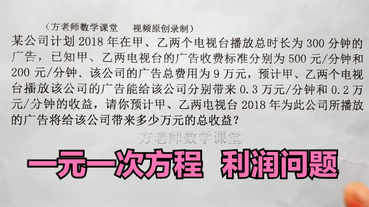 七年级数学:怎么求该公司有多少万元的收益?一元一次方程应用题
