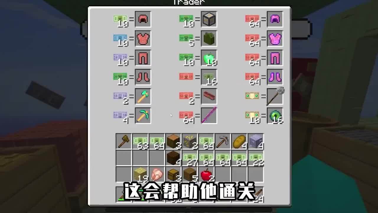 我的世界靠金钱的力量通关,商店购买武器,去末地也得靠钱