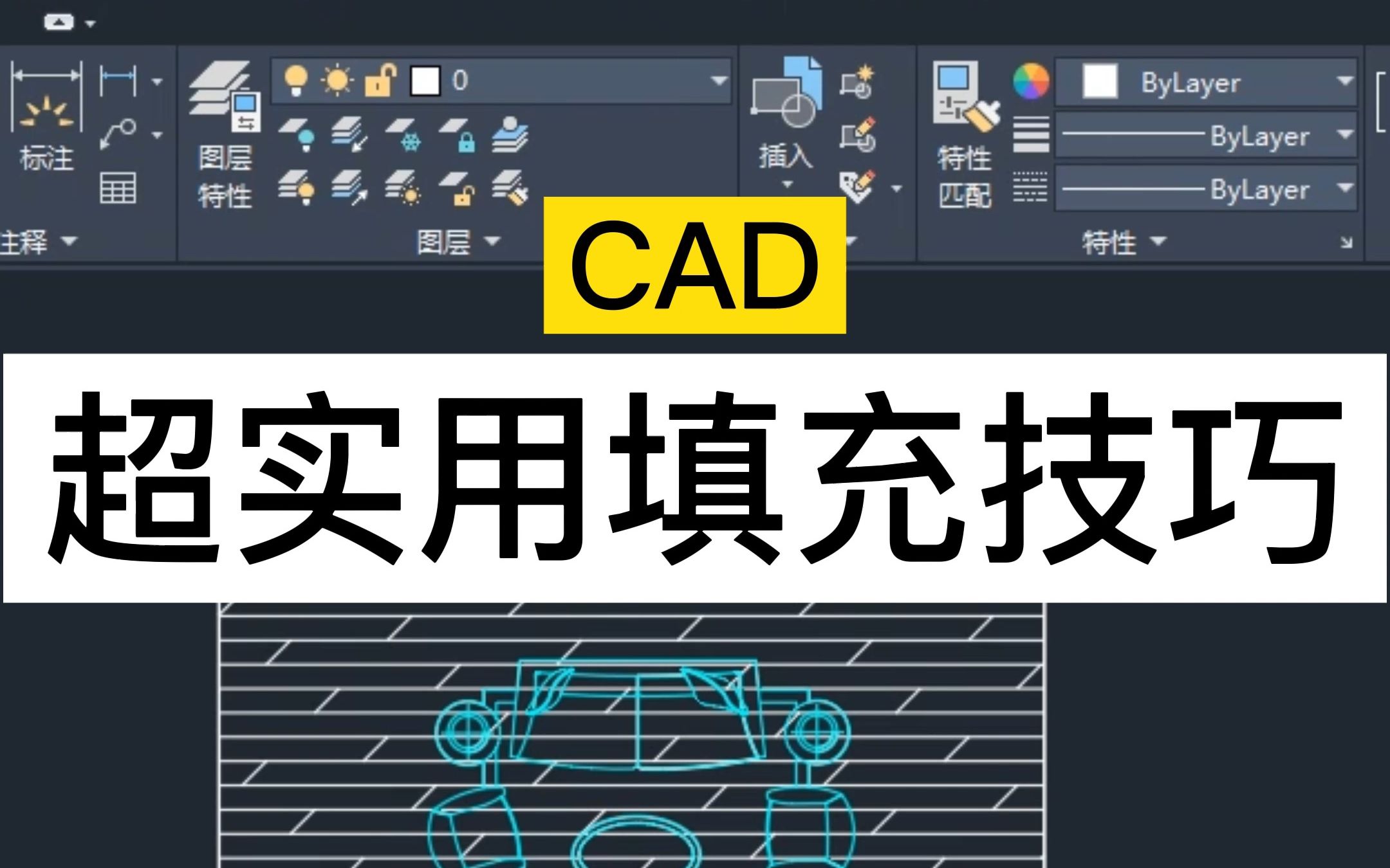 CAD超实用填充技巧