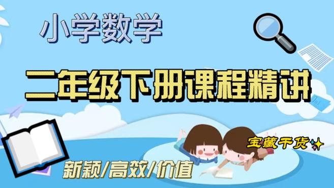 小学数学二年级下册数据收集整理