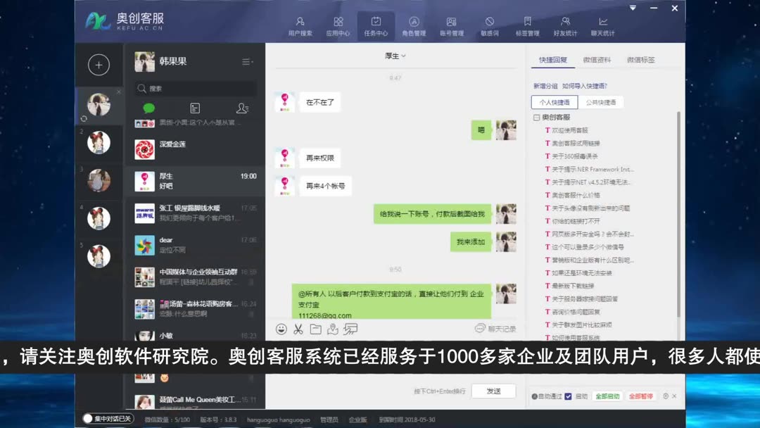 奥创微信客服系统怎么样 奥创微营销云客服软件