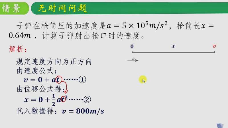 匀变速直线运动 速度与位移是什么关系