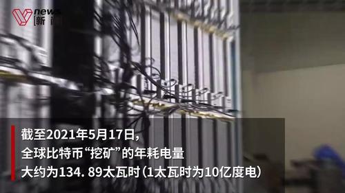 比特币“挖矿”耗电量位居全球27,超...